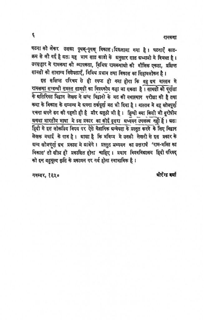 रामकथा | Hindi Book | Ramkatha - ePustakalay