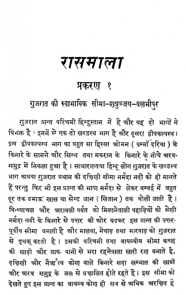 रासमाला | Hindi Book | Rasmala - ePustakalay