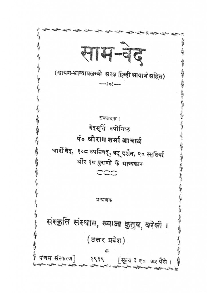 साम - वेद | Hindi Book | Saam-ved - ePustakalay