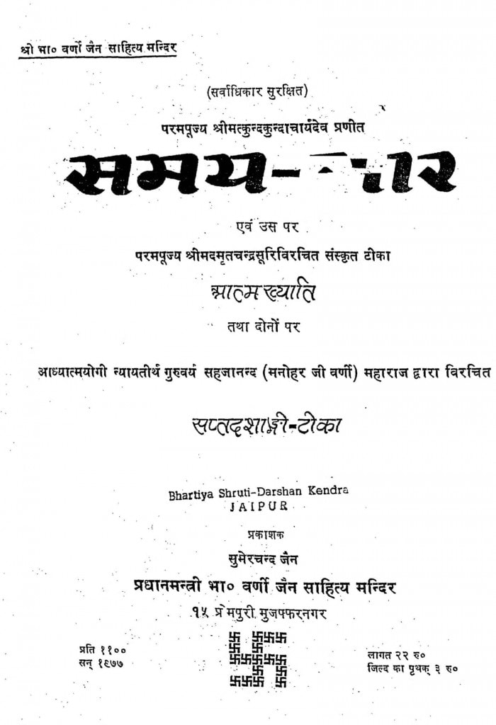समय सार | Hindi Book | Samay Saar - ePustakalay