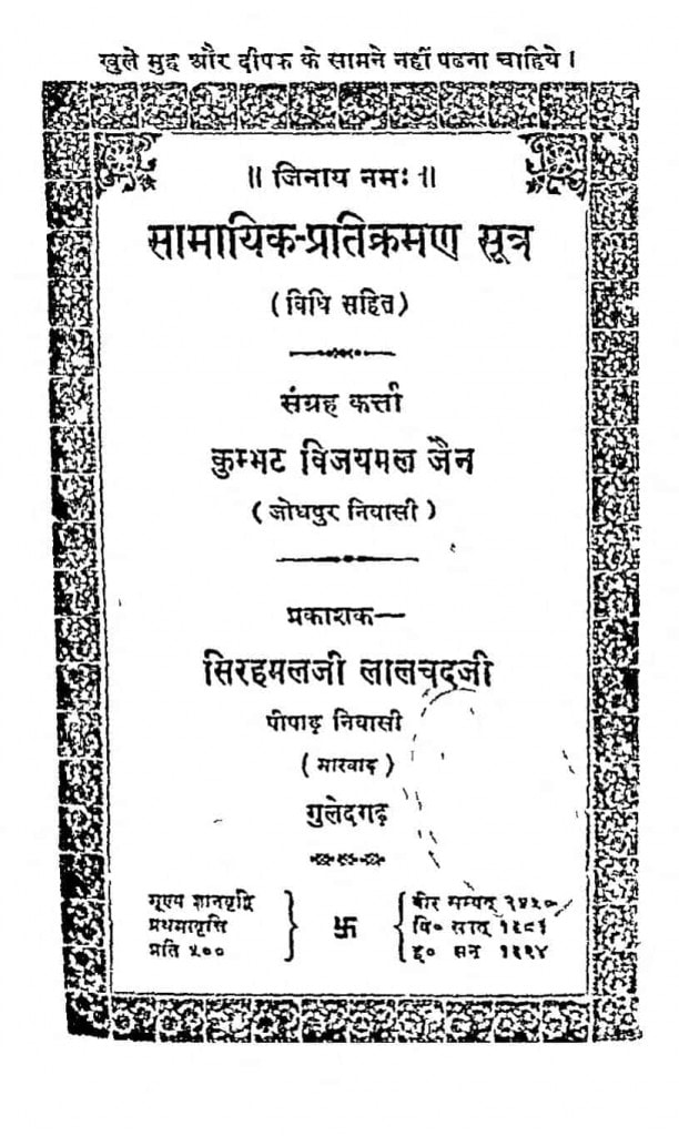 सामयिक - प्रतिक्रमण सूत्र | Hindi Book | Samayik - Pratikraman Sutra ...