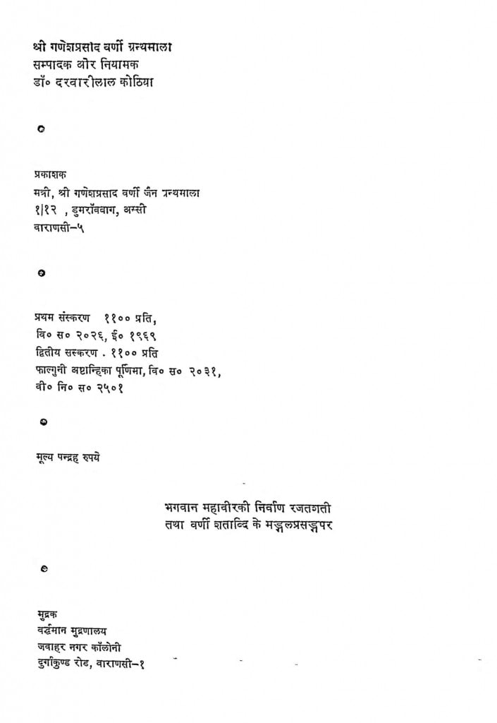 समयसारकी महिमा | Hindi Book | Samaysarki Mahima - ePustakalay
