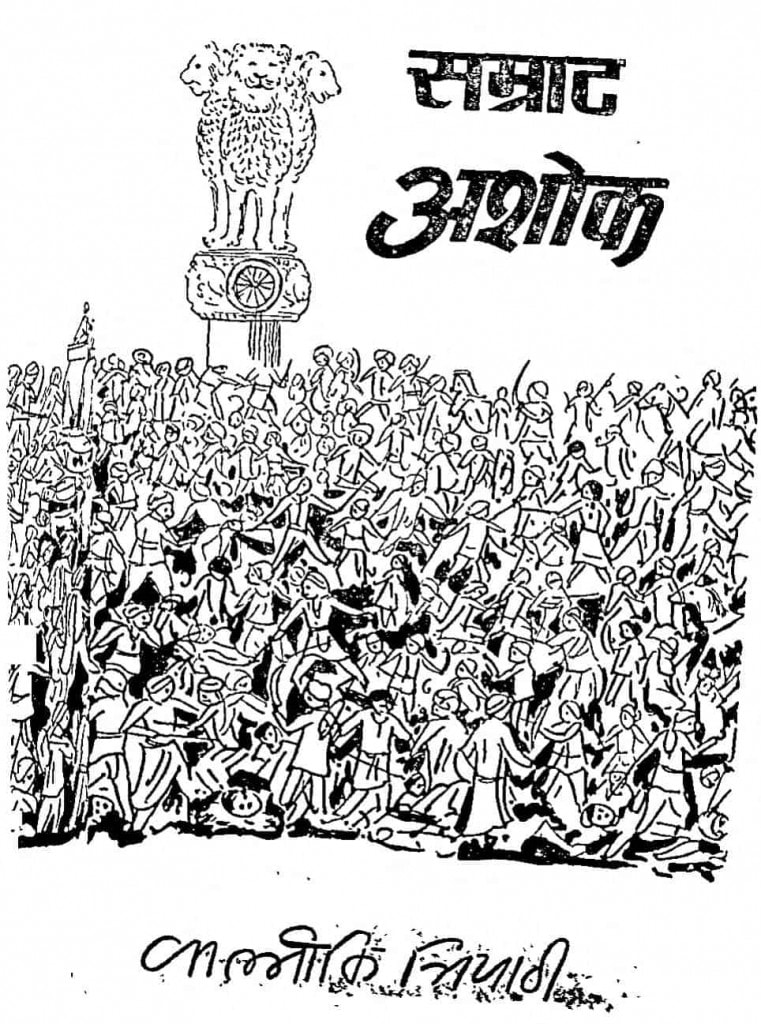 सम्राट अशोक | Hindi Book | Samrat Ashok - ePustakalay