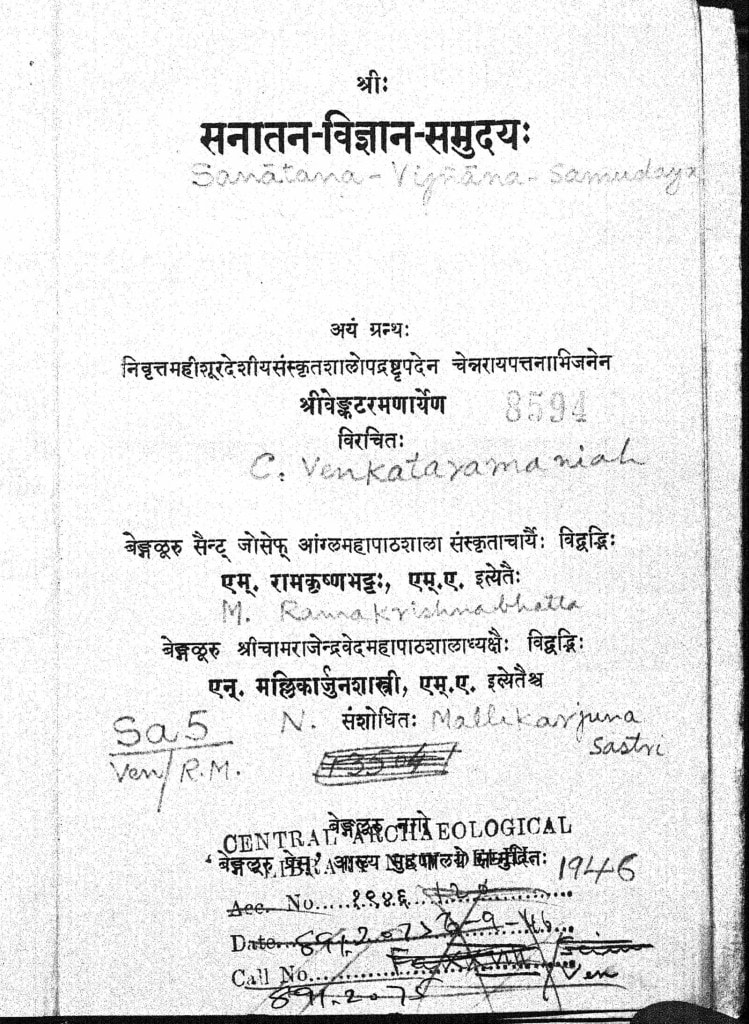 सनातन विज्ञान समुदय | Hindi Book | Sanatana Viynana Samudaya - ePustakalay