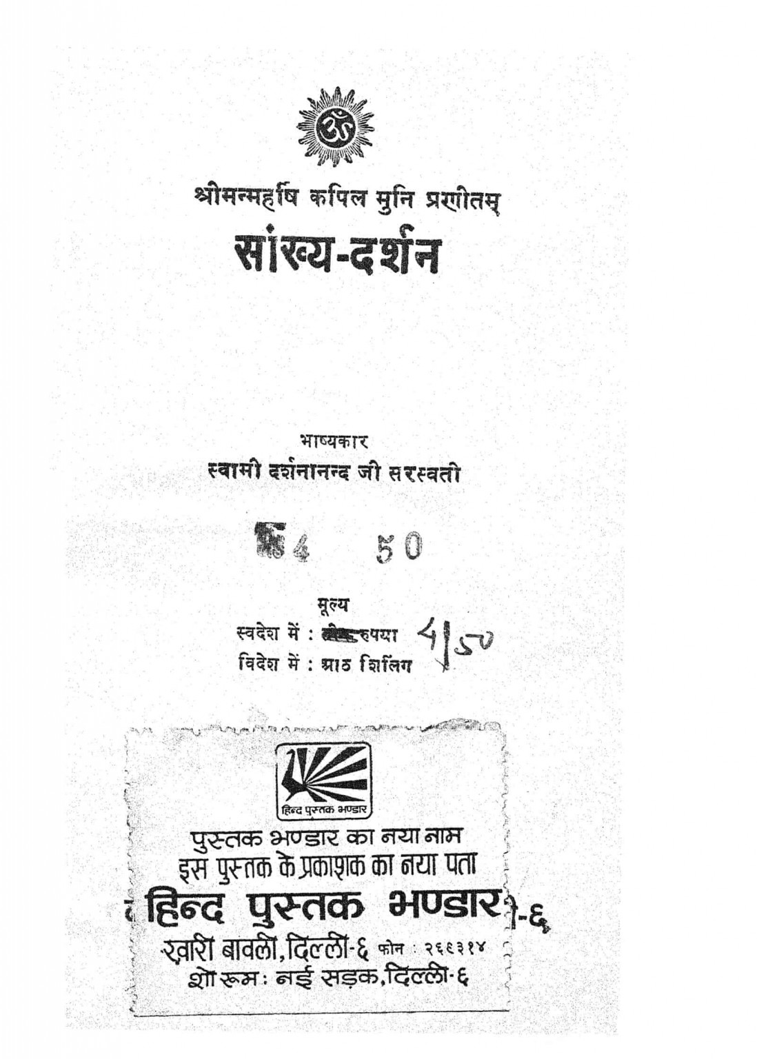 सांख्य - दर्शन | Hindi Book | Sankhya Darshan - ePustakalay