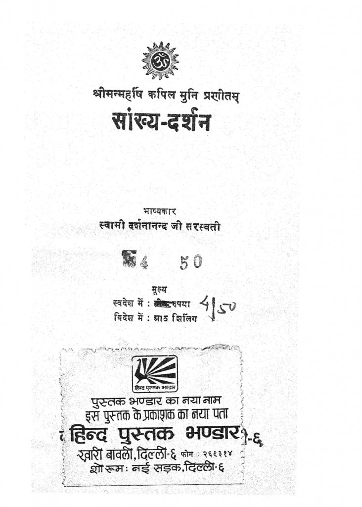 सांख्य - दर्शन | Hindi Book | Sankhya Darshan - ePustakalay