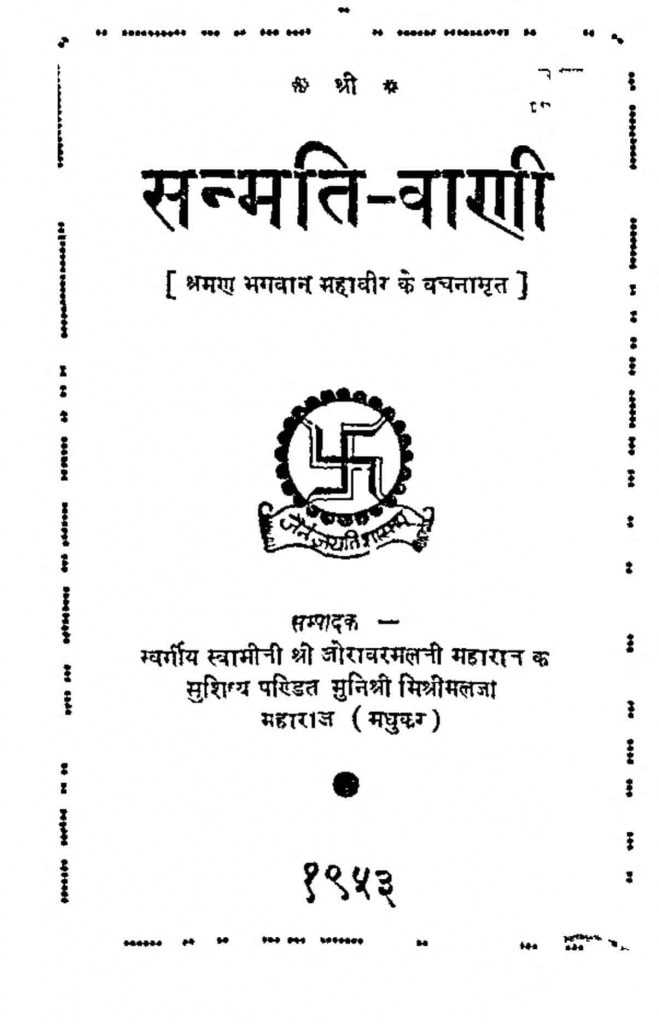 सन्मति - वाणी | Hindi Book | Sanmati Vani - ePustakalay