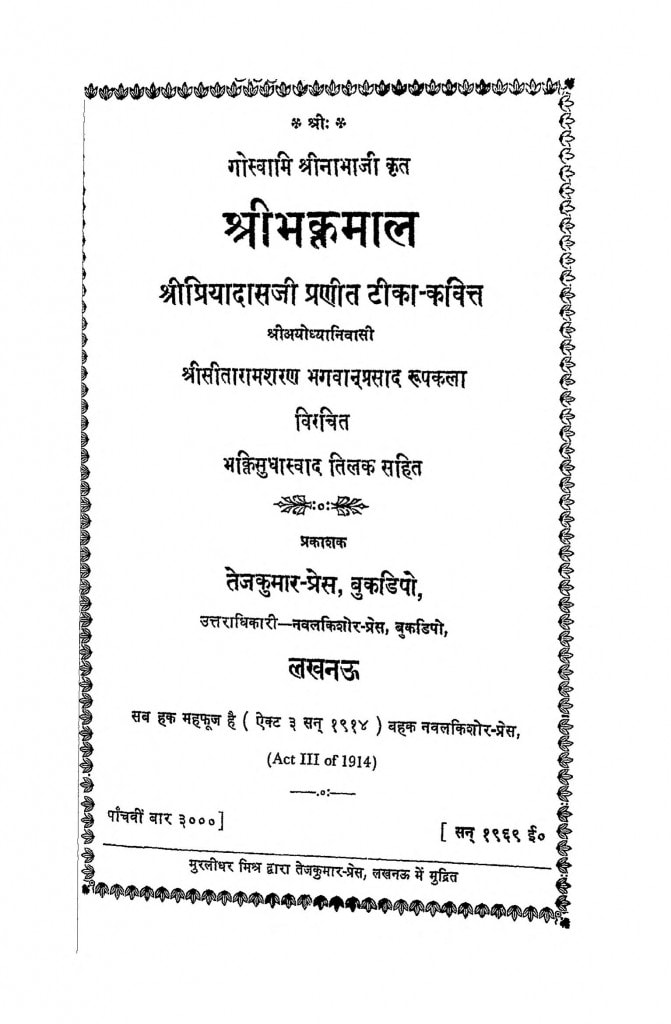 श्री भक्तकमाल | Hindi Book | Shri Bhaktmaal - ePustakalay