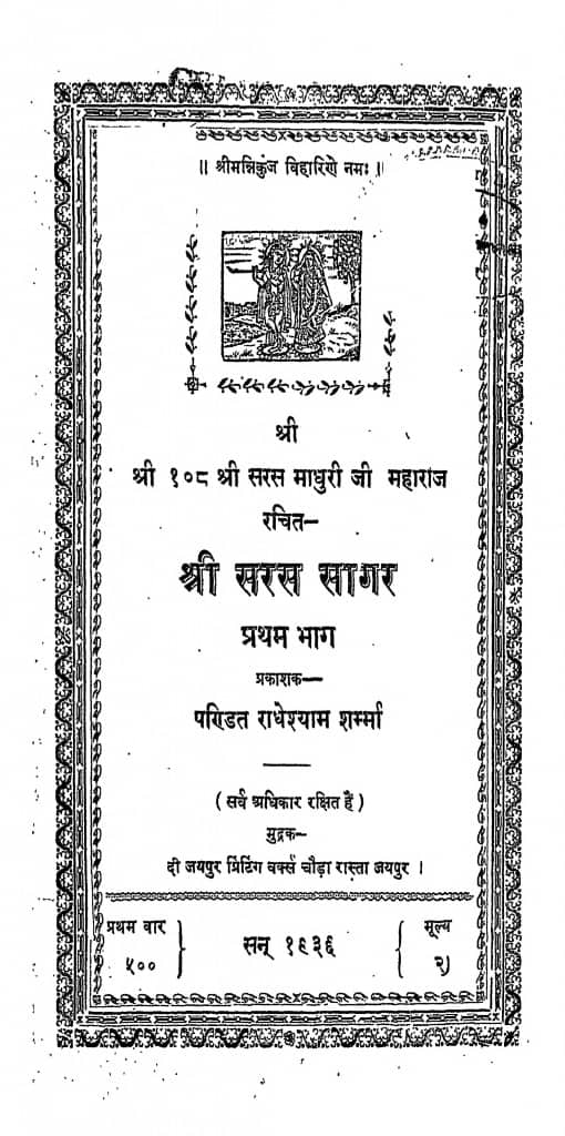 श्री सरस सागर भाग 1 | Hindi Book | Shri saras Sagar Bhag 1 - ePustakalay