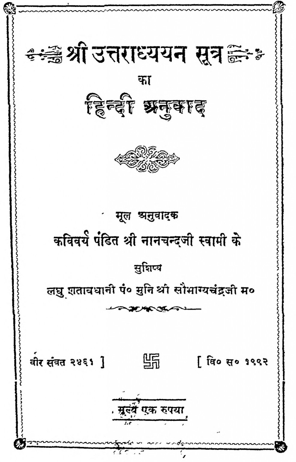  Hindi Book Shri