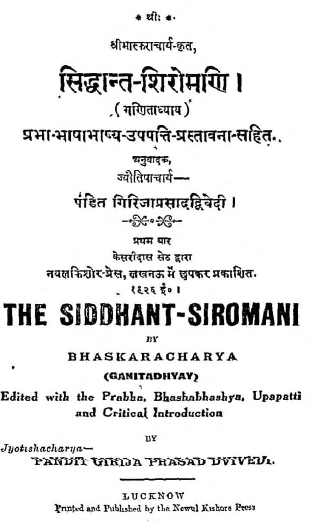 सिद्धान्त - शिरोमणि | Hindi Book | Siddhant - Shiromani - ePustakalay