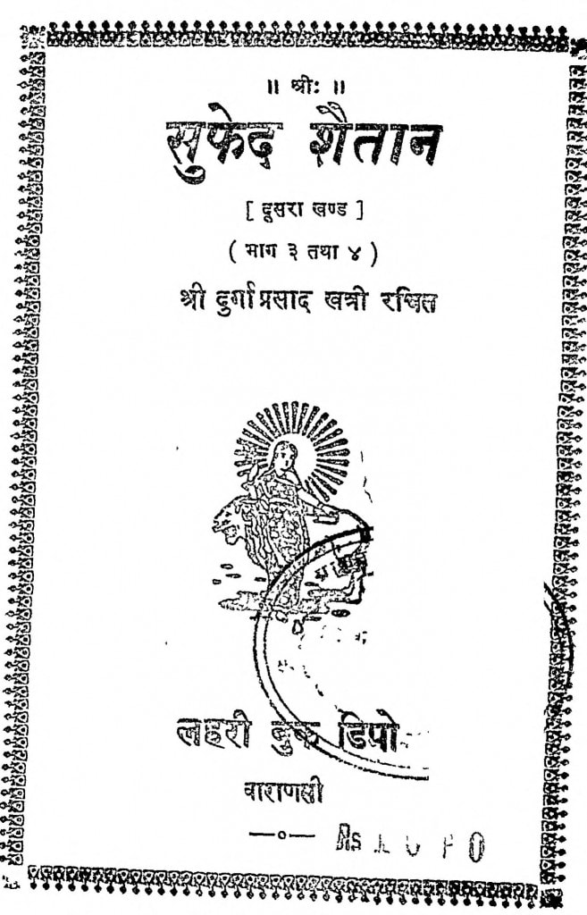 सुफेद शैतान भाग - 3,4 | Hindi Book | Sufed Shaitan Bhag - 3,4 - ePustakalay