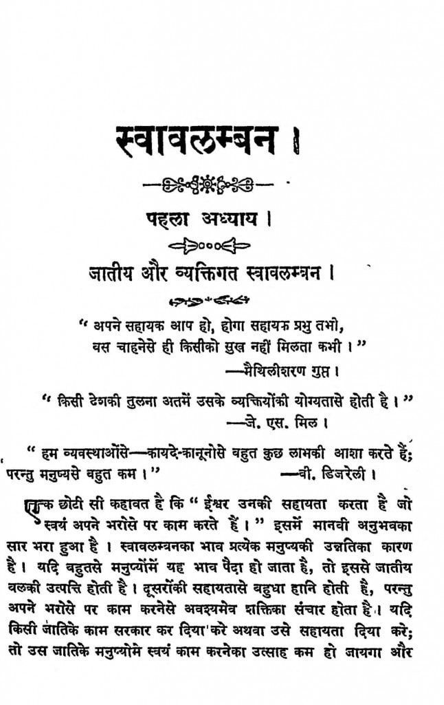 स्वावलंबन | Hindi Book | Swavalamban - ePustakalay