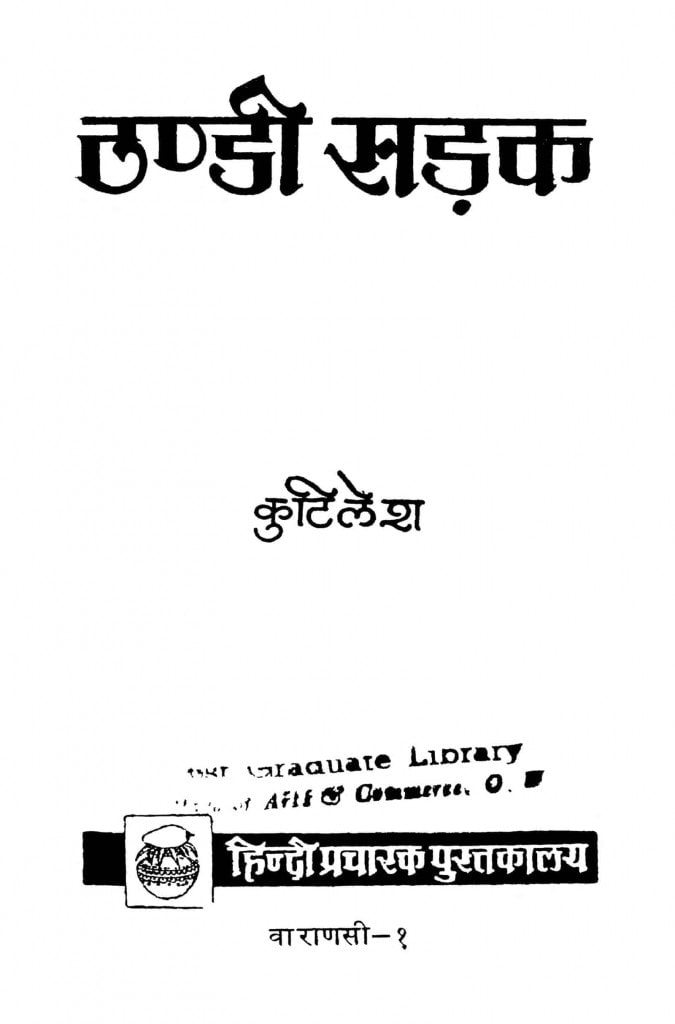 ठण्डी सड़क | Hindi Book | Thandi Sadak - ePustakalay