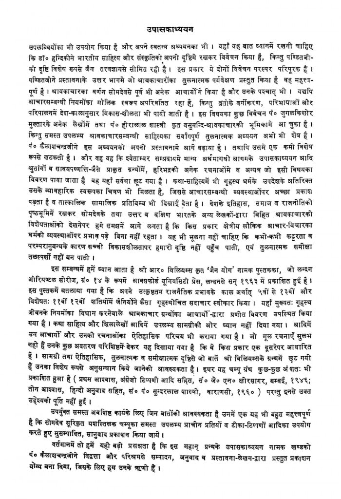 उपासकाध्ययन | Hindi Book | Upasakadyayan - ePustakalay
