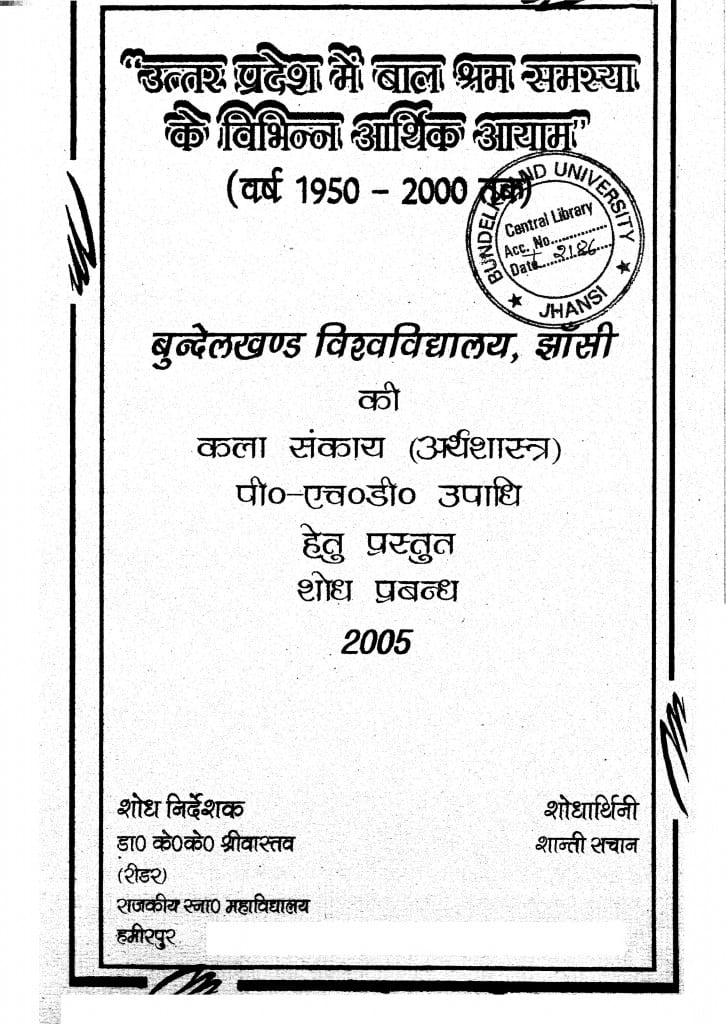 उत्तर प्रदेश में बाल श्रम समस्या के विभिन्न आर्थिक आयाम | Hindi Book ...