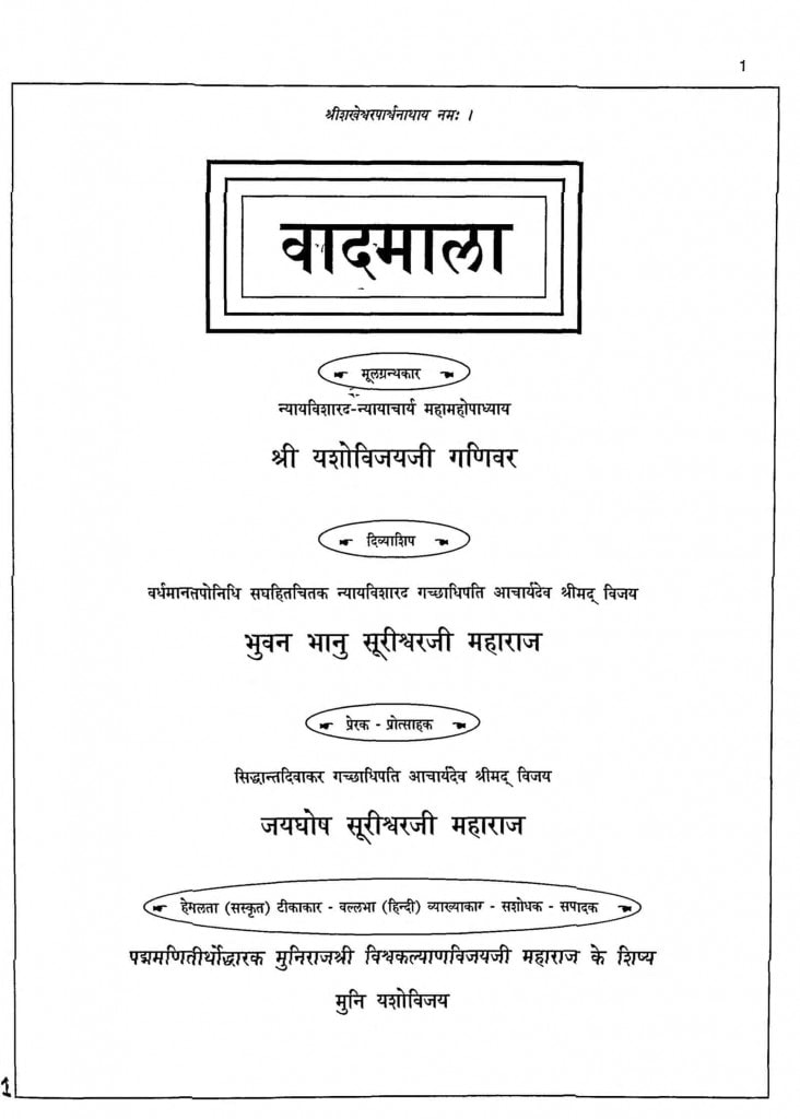 वादमाला | Hindi Book | Vadamala - ePustakalay
