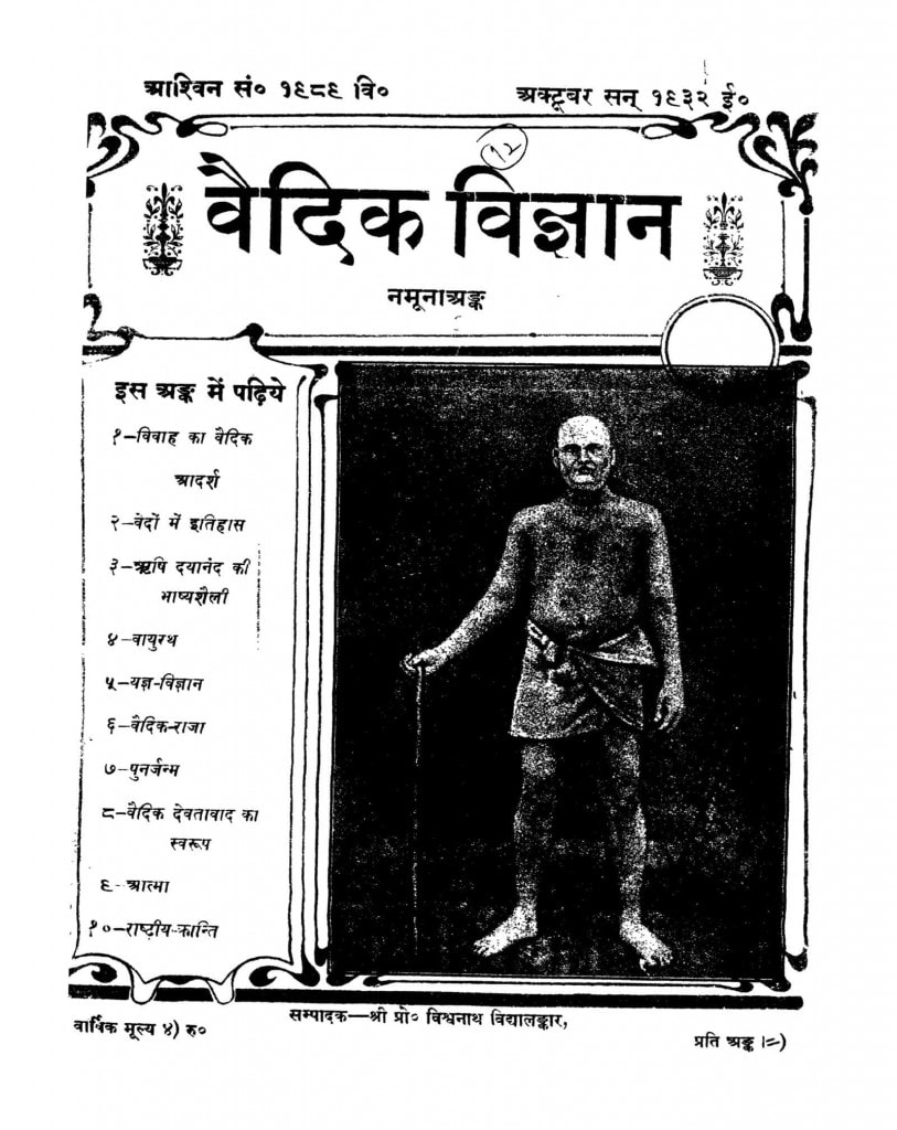 वैदिक विज्ञान | Hindi Book | Vaidik Vigyan - ePustakalay