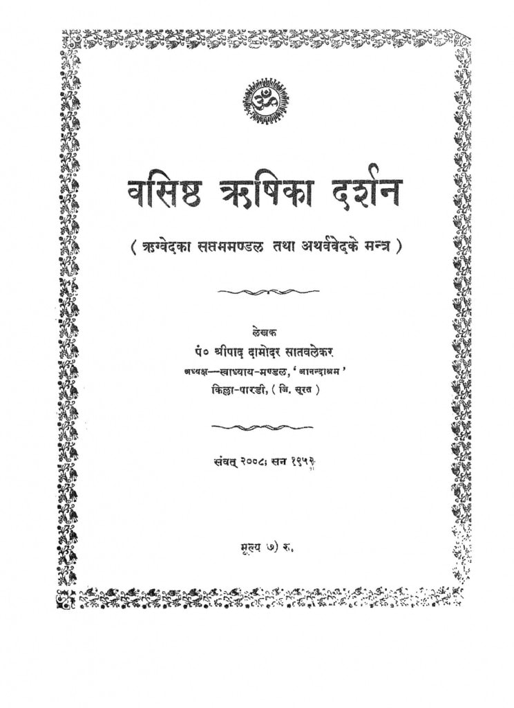 वसिष्ठ ऋषि का दर्शन | Hindi Book | Vasishtha Rishi Ka Darshan - ePustakalay