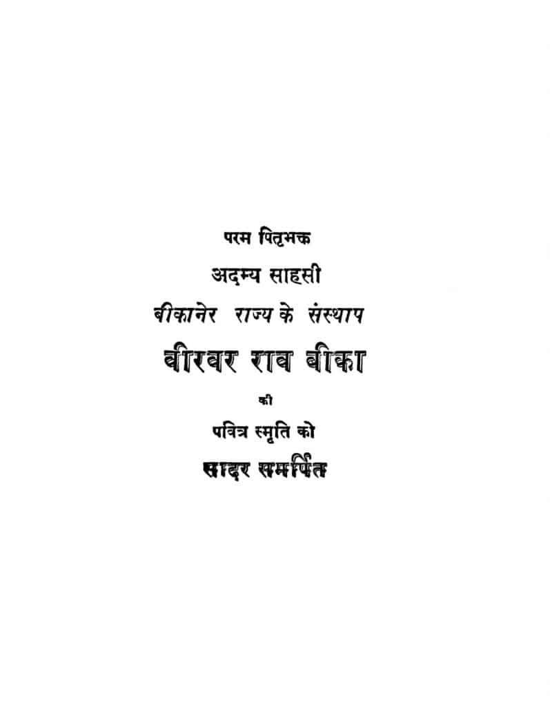वीरवर राव बीका | Hindi Book | Viravar Raw Bika - ePustakalay