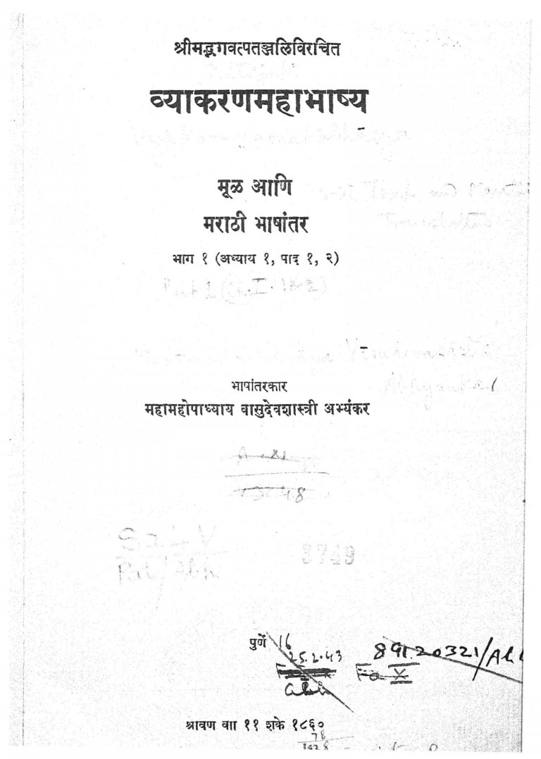 व्याकरण महाभाष्य मराठी भाषांतर | Hindi Book | Vyakaran Mahabhashya ...