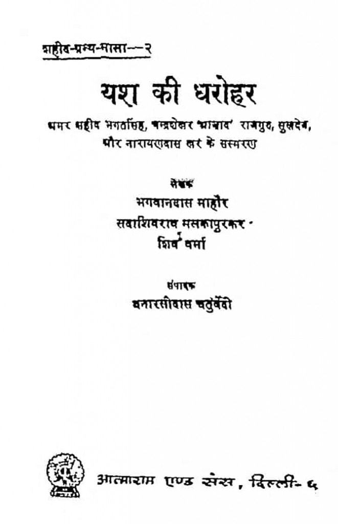 यश की धरोहर | Hindi Book | Yash Ki Dharohar - ePustakalay