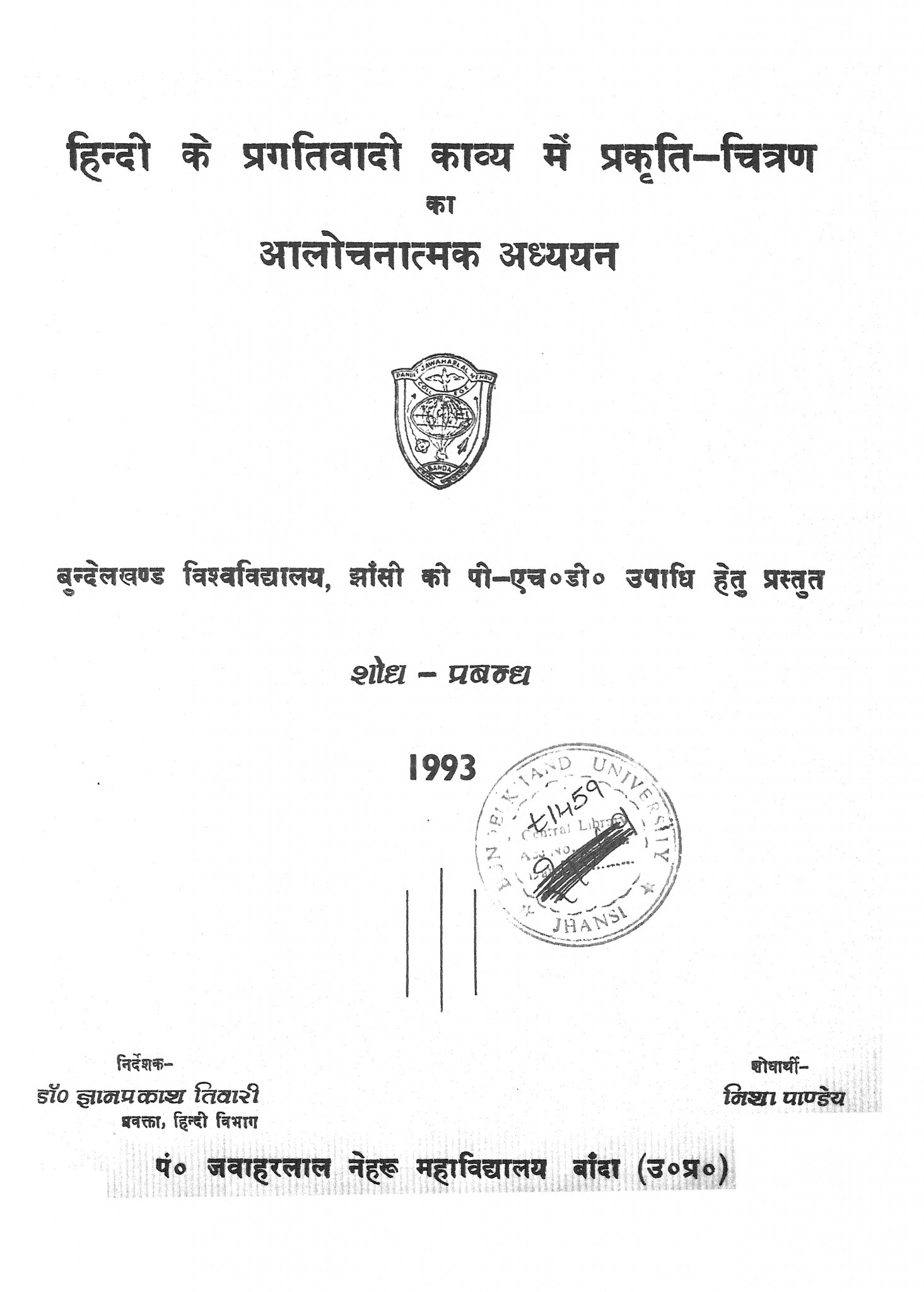 हिन्दी के प्रगतिवादी काव्य में प्रकृति - चित्रण का आलोचनात्मक अध्ययन ...