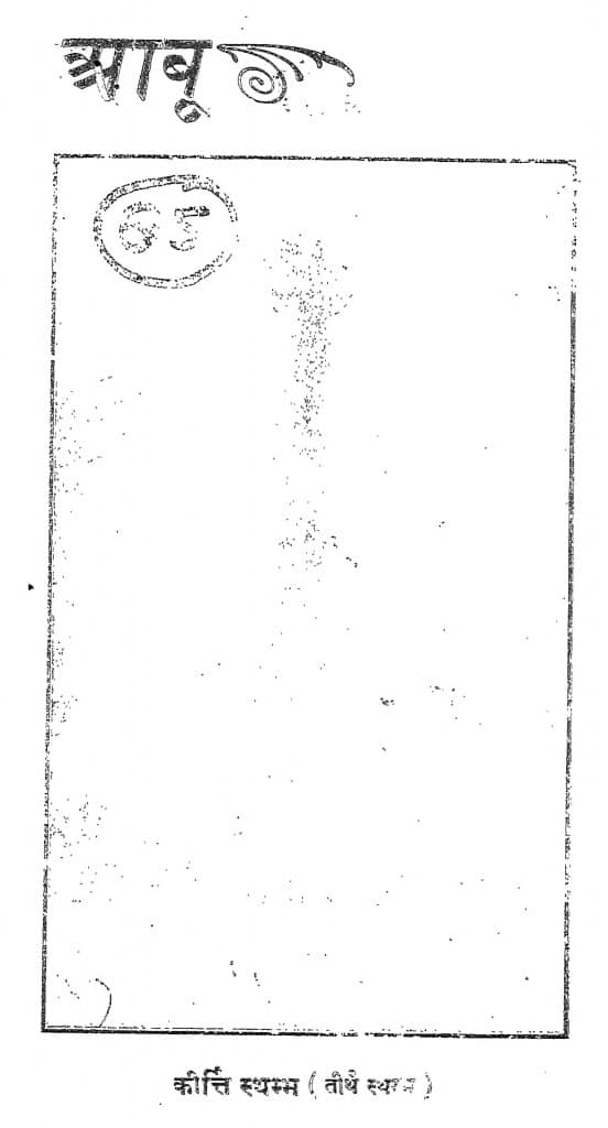 आबू | Hindi Book | Aabu - ePustakalay