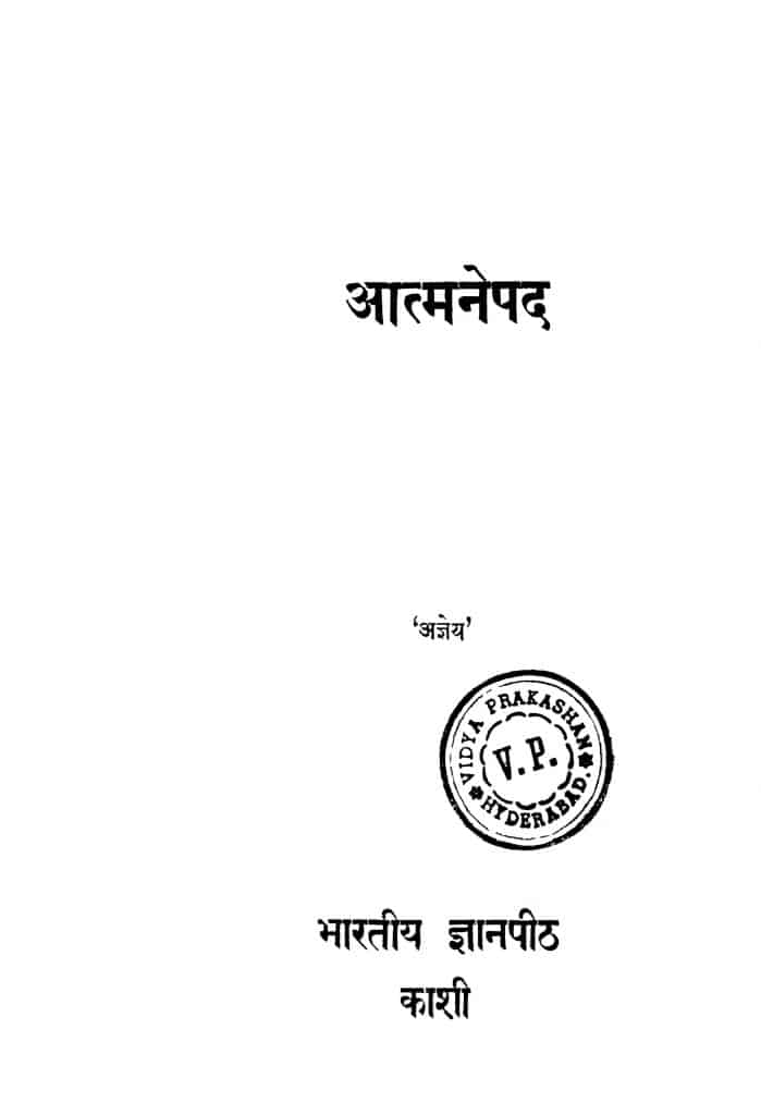 आत्मनेपद | Hindi Book | Aatmanepad - ePustakalay