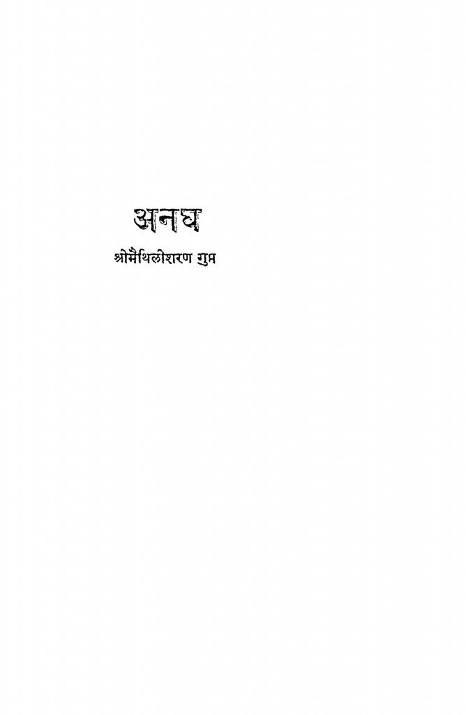 अनघ | Hindi Book | Anagh - ePustakalay