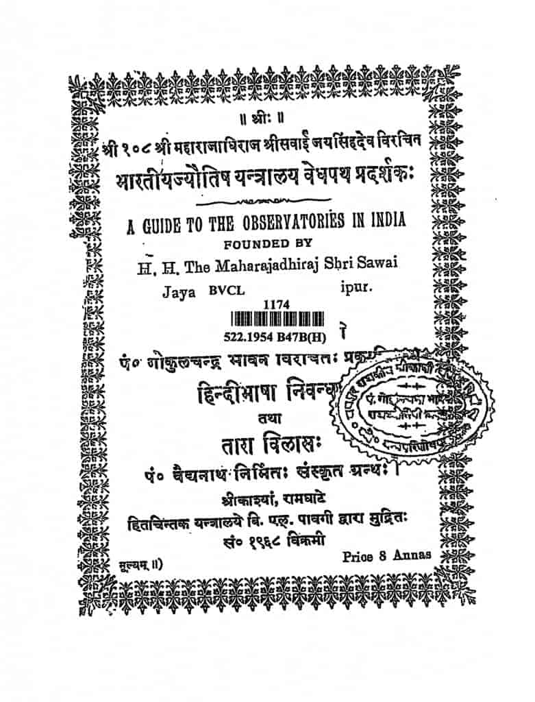 भारतीय ज्यौतिष यंत्रालय वेघपथ प्रदर्शन | Hindi Book | Bhartiya jyoutish ...