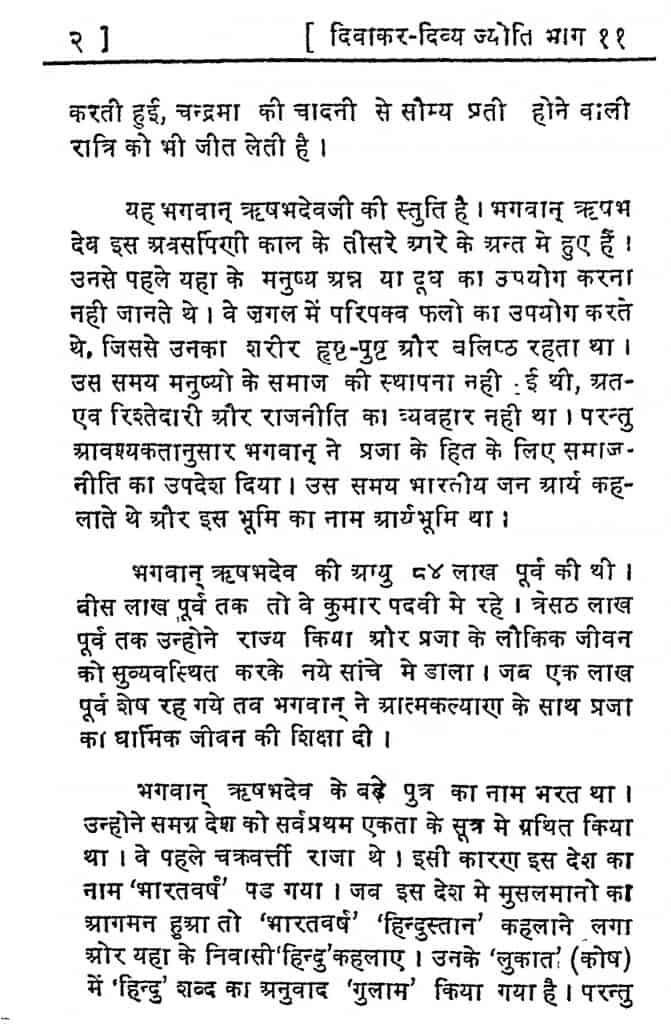 दिवाकर दिव्य ज्योति भाग 11 | Hindi Book | Divakar divya jyoti Bhag 11 ...