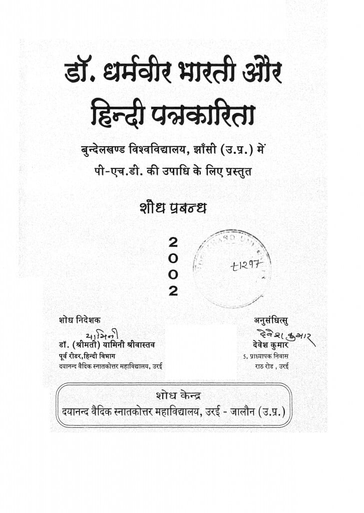 डॉ॰ धर्मवीर भारती और हिन्दी पत्रकारिता | Hindi Book | Dr. Dharmaveer ...