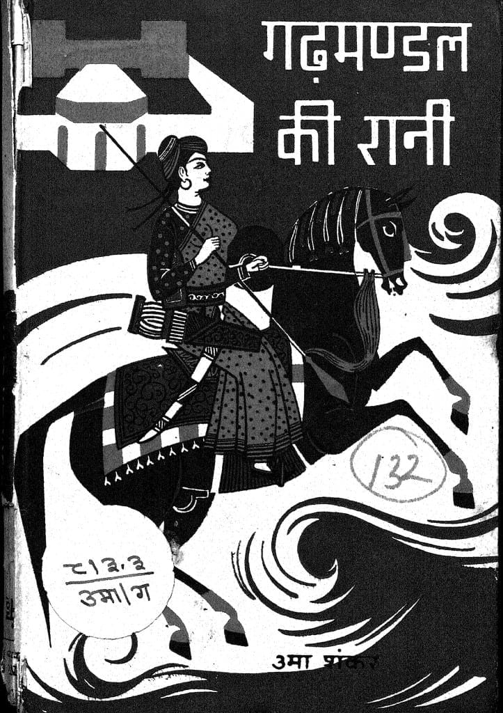 गंधमण्डल की रानी | Hindi Book | Gandhmandal Ke Rani - ePustakalay