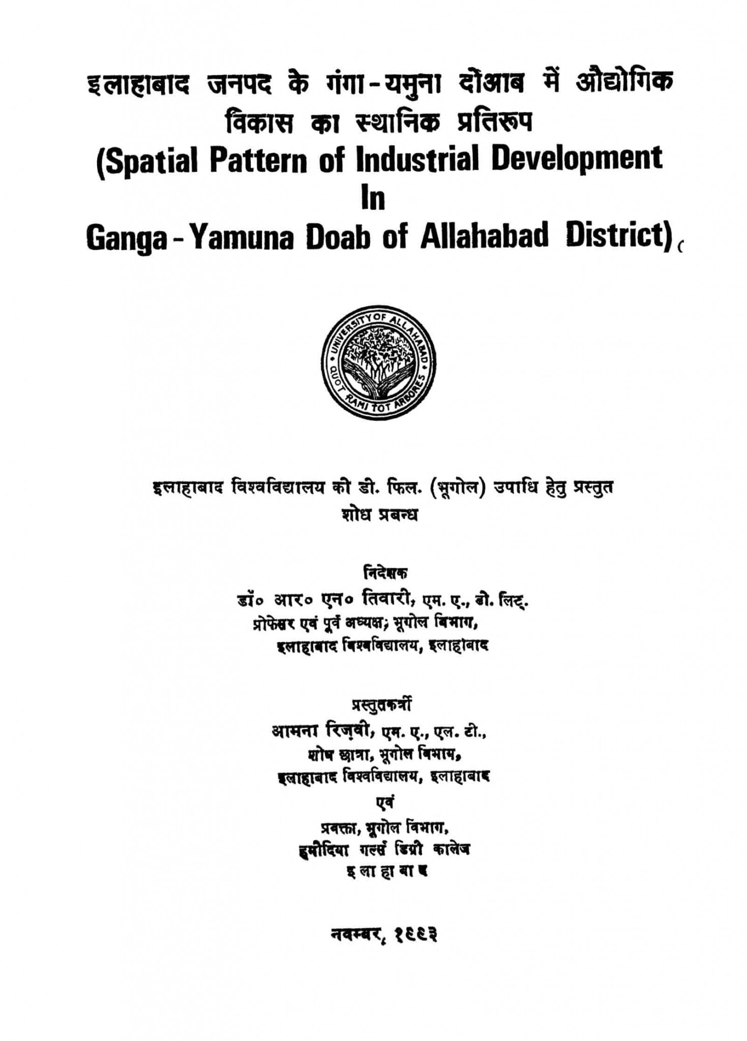 इलाहाबाद जनपद के गंगा यमुना दोआब में औद्योगिक विकास का स्थानिक प्रतिरूप ...
