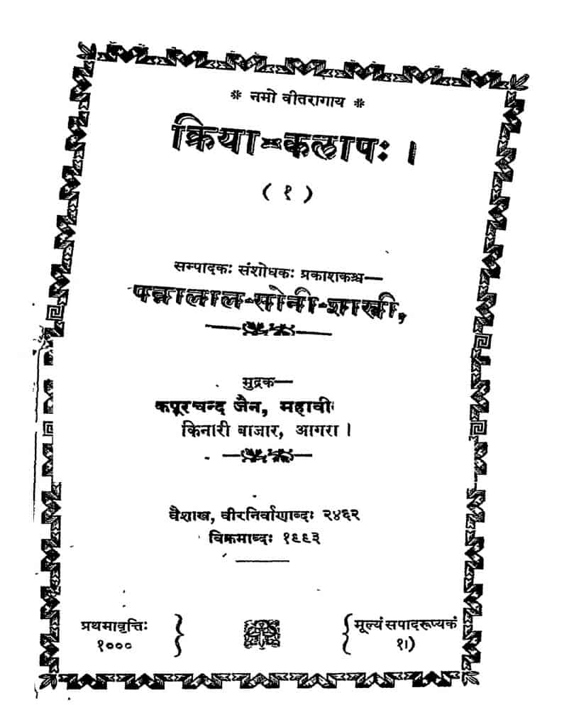 क्रिया - कलाप | Hindi Book | Kriya - Kalap - ePustakalay