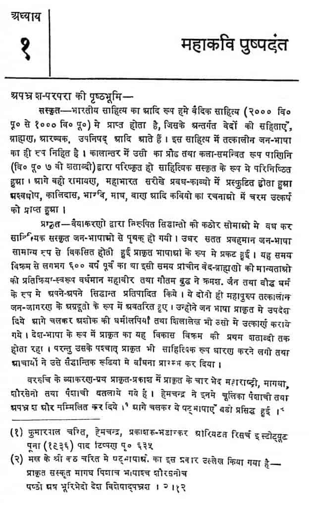 महाकवि पुष्पदंत | Hindi Book | Maha Kavi Pushpadant - ePustakalay