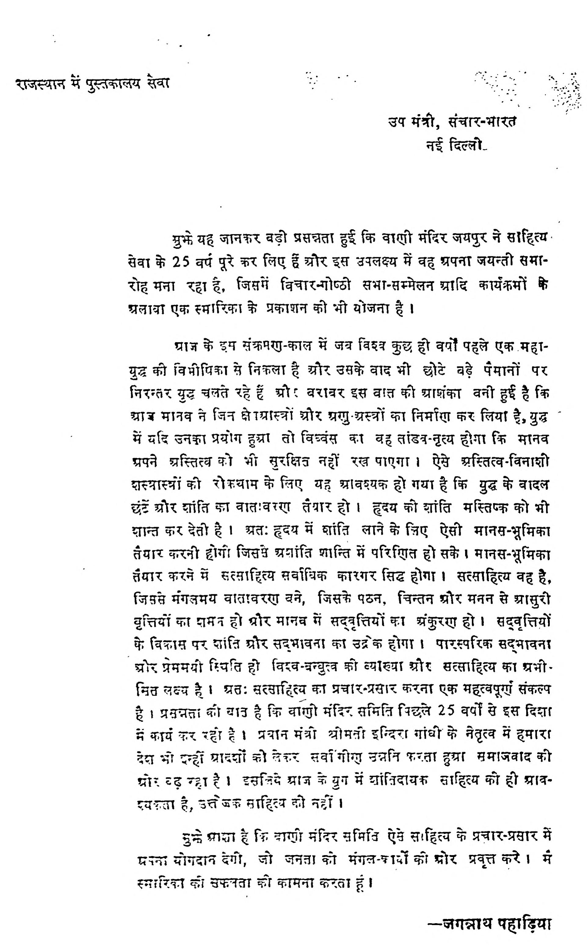 राजस्थान में पुस्तकालय सेवा | Hindi Book | Rajasthan Men Pustakalay ...