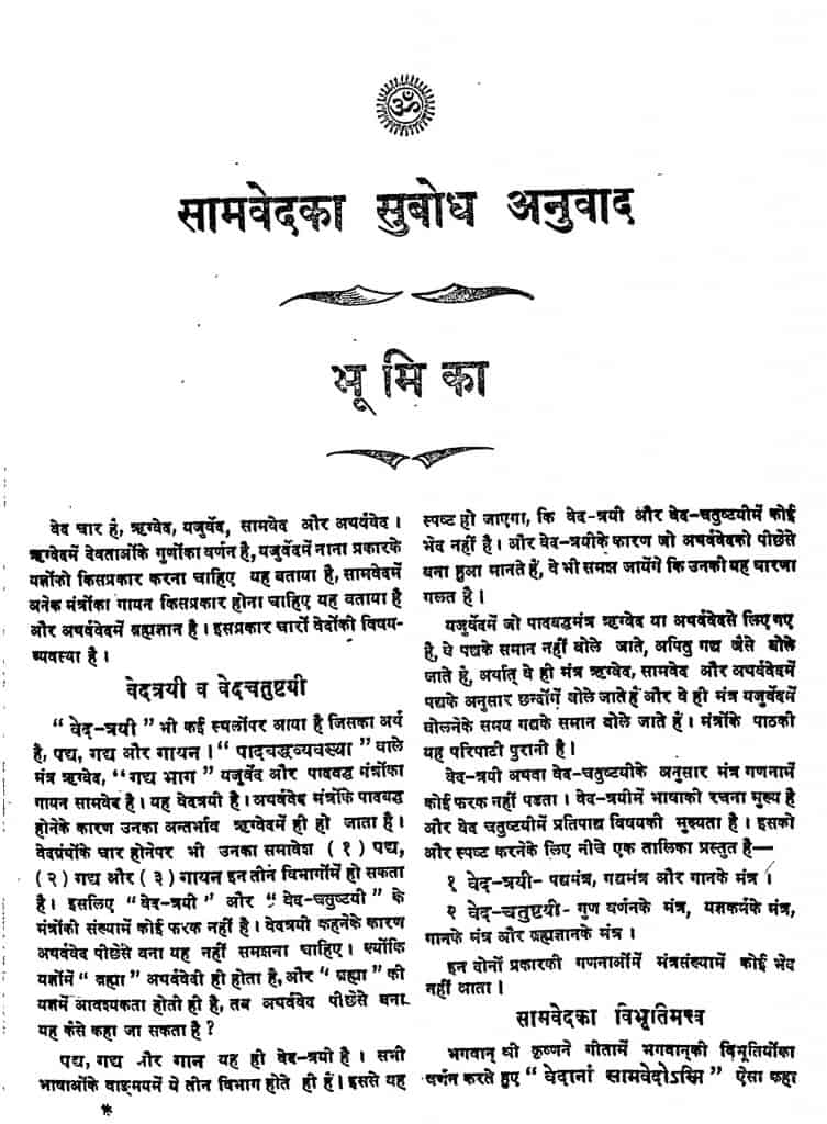सामवेद का सुबोध अनुवाद | Hindi Book | Samved Ka Subodh Anuvad - ePustakalay