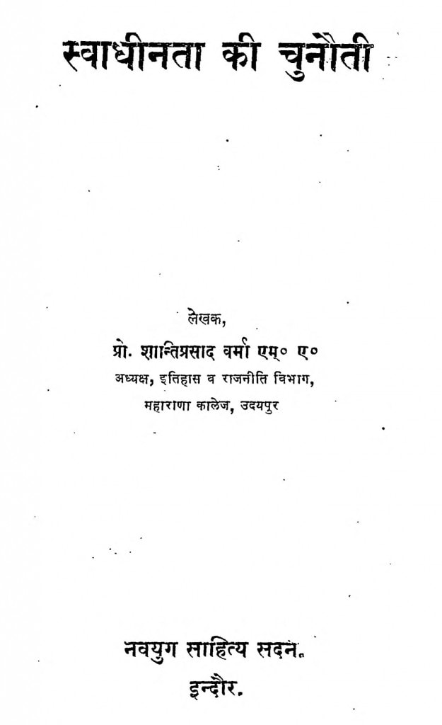 स्वाधीनता की चुनौती | Hindi Book | Swadhinata Ki Chunauti - ePustakalay