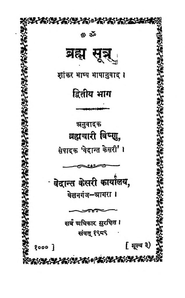 ब्रह्म सूत्र | Hindi Book | Brahma Sutra - ePustakalay