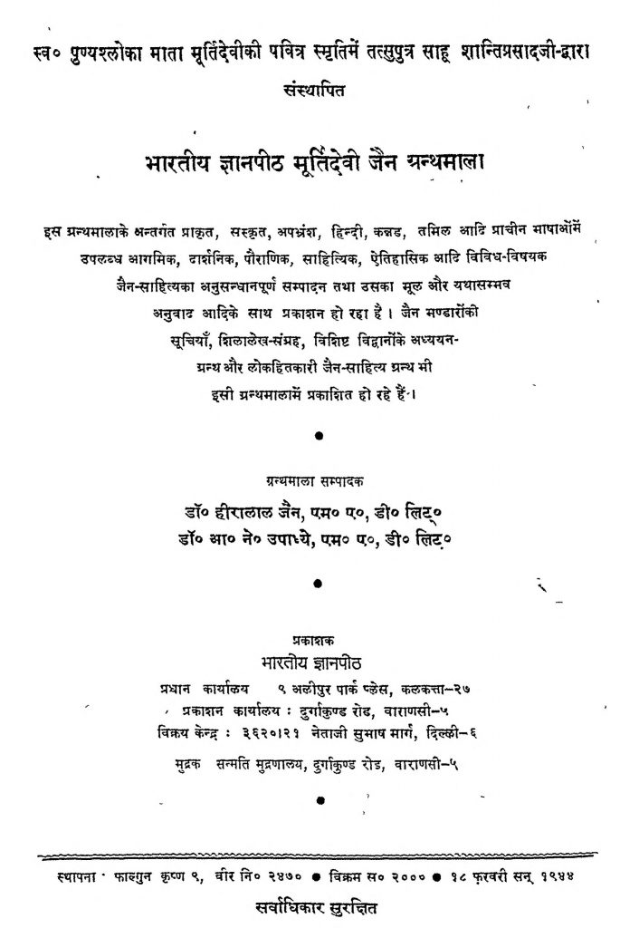उपासकाध्यान | Hindi Book | Upasakadhyayana (somadeva Suri) - ePustakalay