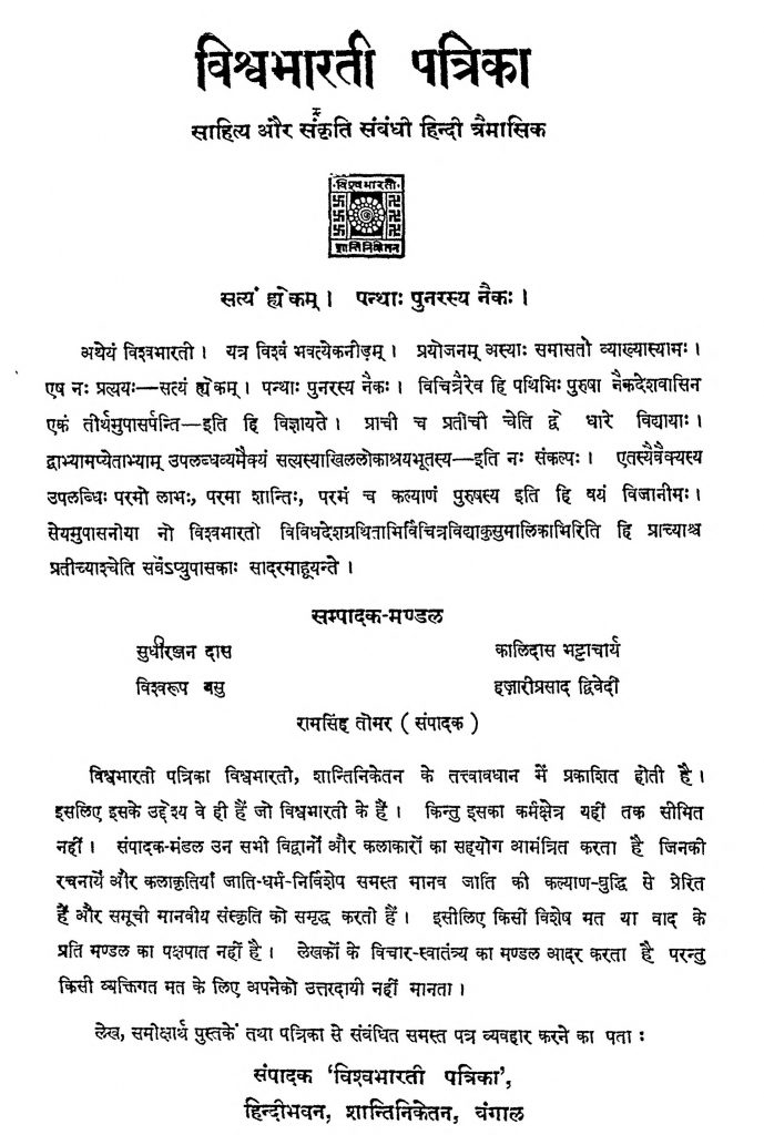 विश्वभारती पत्रिका खंड 7 | Hindi Book | Vishvabharati Patrika Khand-7 ...