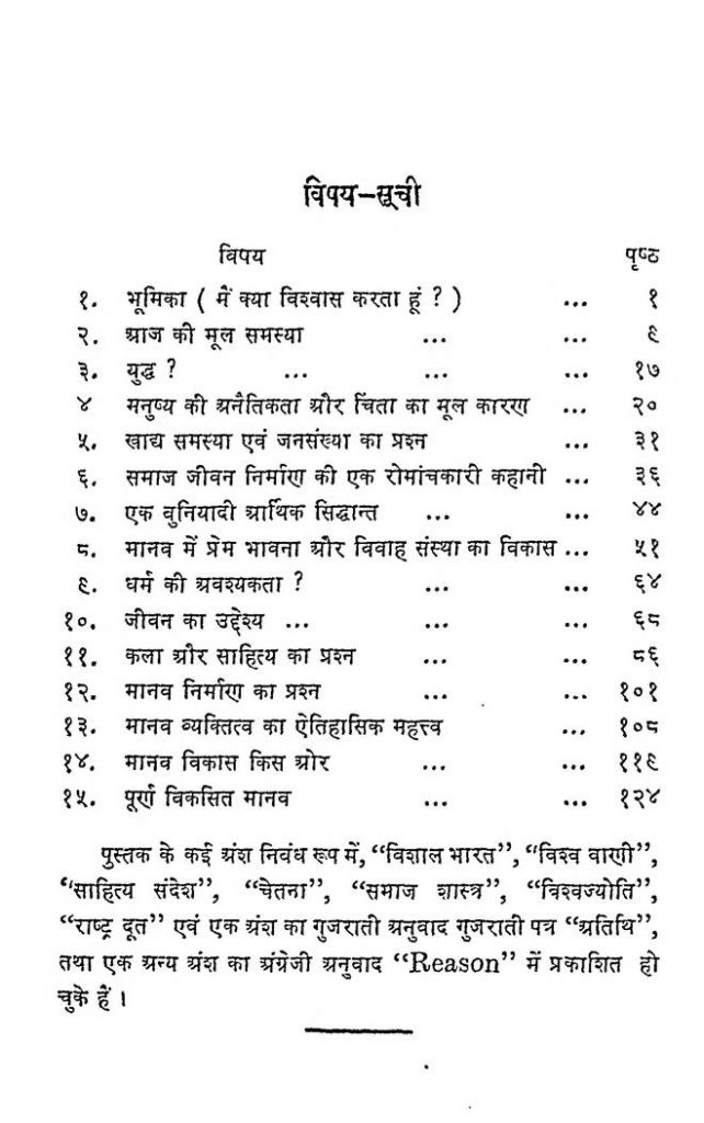 आज का मानव जीवन उसकी समस्याएं | Hindi Book | Aaj Ka Manav Jivan Uski ...