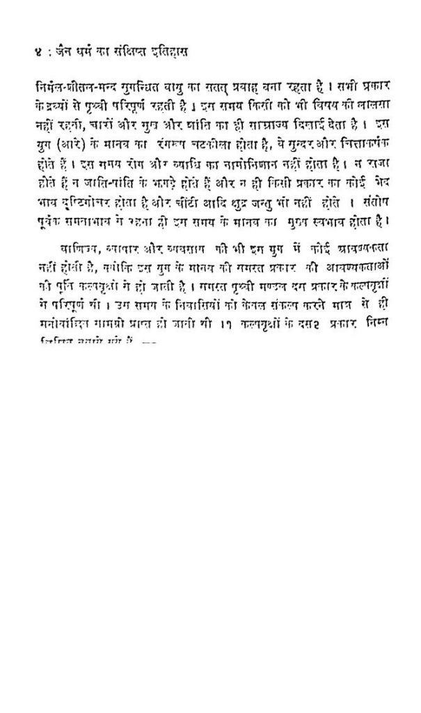 जैन धर्म का संक्षिप्त इतिहास | Hindi Book | Jain Dharma Ka Sankshipt ...