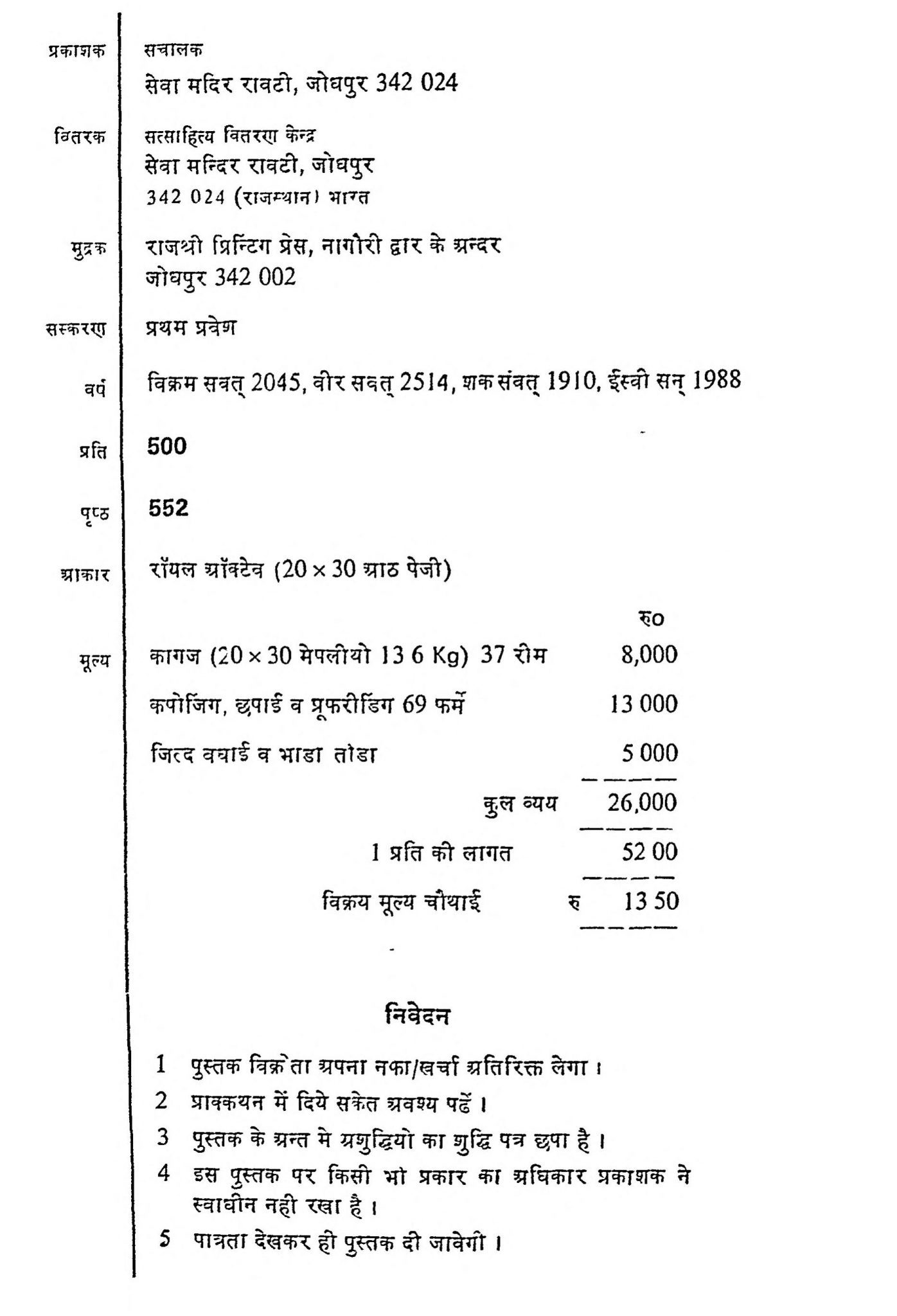 राजस्थान के जैन ग्रंथ भंडारों के हस्तलिखित ग्रंथ का सूची पत्र | Hindi ...