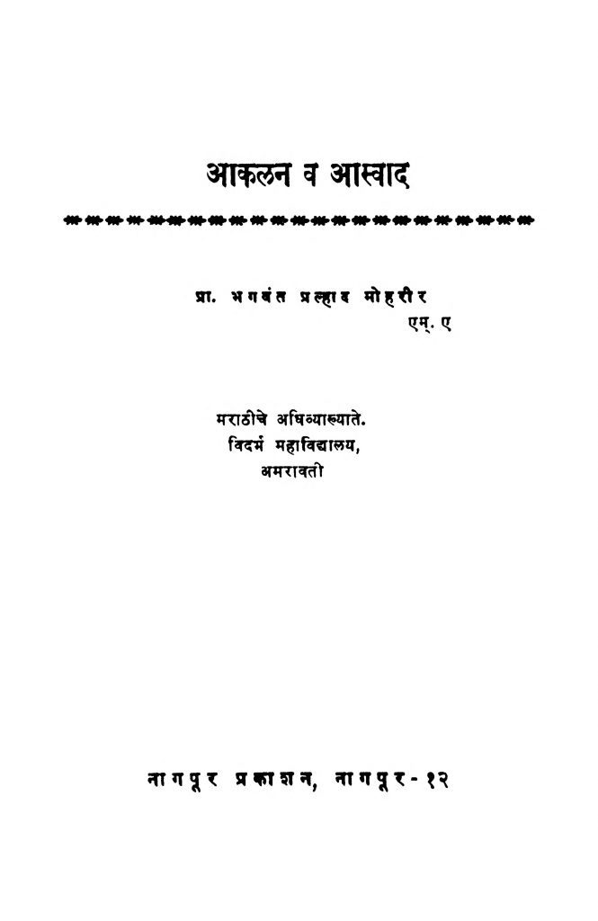 आकळन व आस्वाद | Marathi Book | Aakalan V Aasvaad - ePustakalay