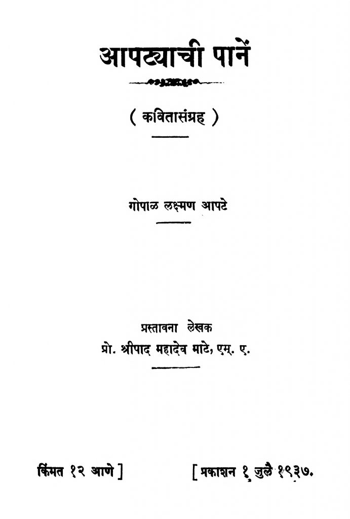 आपट्याची पानें | Marathi Book | Aaptyachii Paanen - ePustakalay