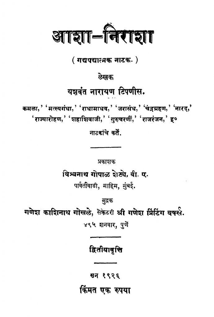 आशा - निराशा | Marathi Book | Aashaa Niraashaa - ePustakalay