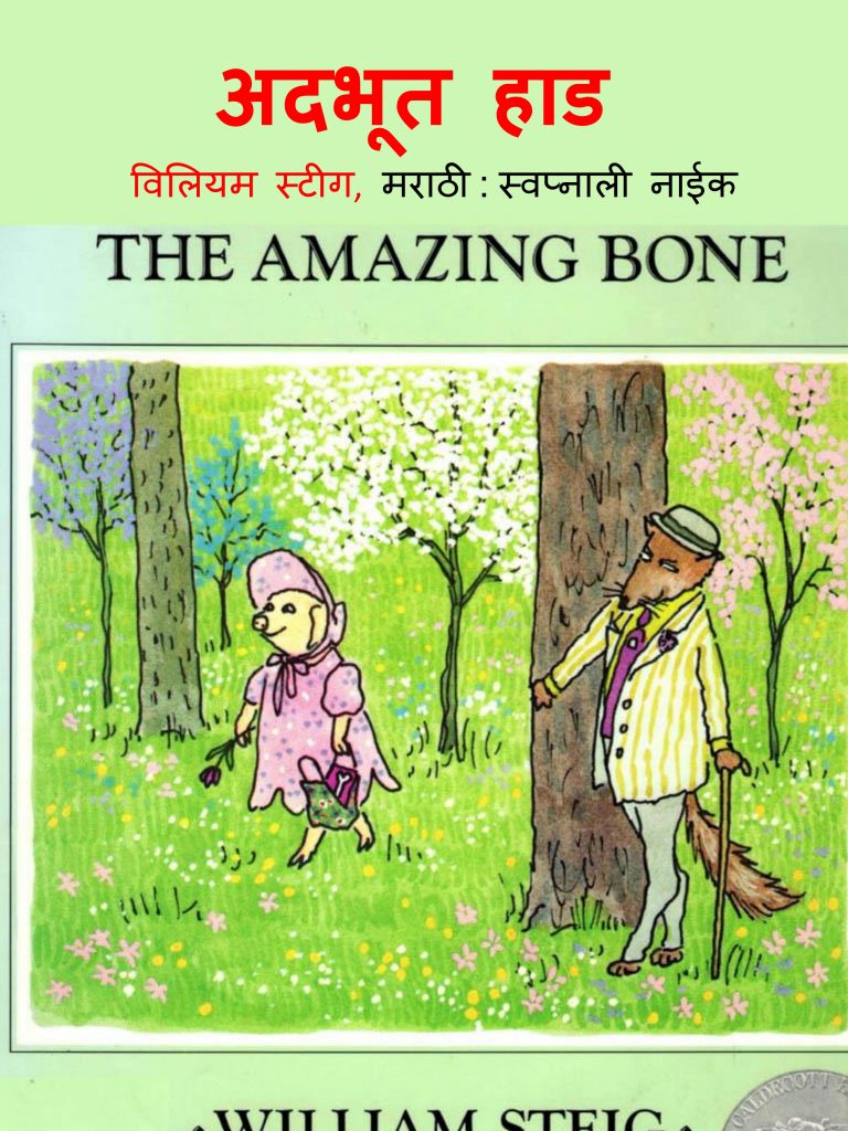 Marathi Book AMAZING BONE EPustakalay Marathi Book AMAZING BONE EPustakalay